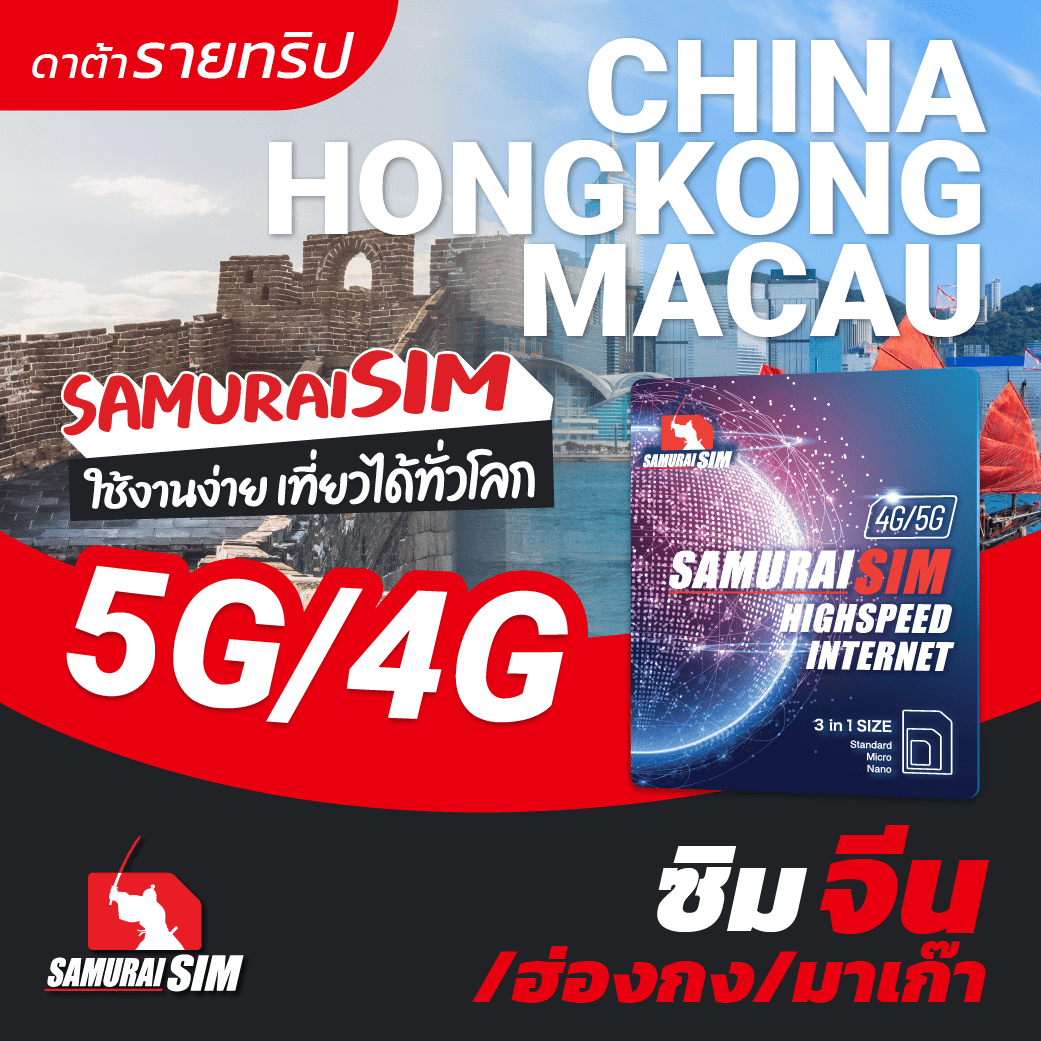 Samurai SIM & eSIM – Samurai SIM & eSIM